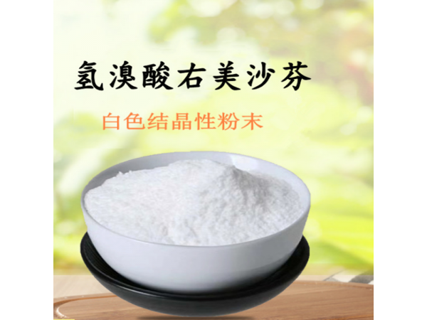 盘龙_盘龙医药用级氢溴酸右美沙芬原料含量99%CP20药典标准CDE备案_25kg_东方医药网