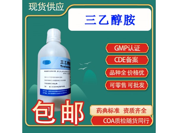 盘龙_药用级三乙醇胺辅料CDE备案CP20药典标准_25kg_东方医药网